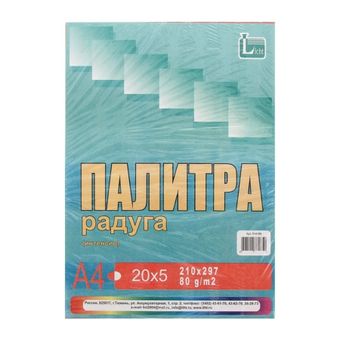 Бумага для ксерокса А4 100л Палитра радуга интенсив ассорти 80г/м2 ...