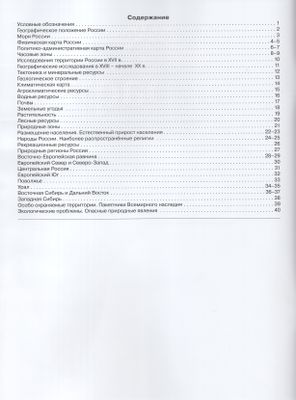 География. 8 класс. Атлас - | Купить с доставкой в книжном интернет ...