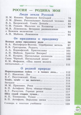 Литературное чтение на родном русском языке. 3 класс. Учебник ...