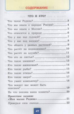 Окружающий мир. 1 класс. Рабочая тетрадь. Часть 1 - Соколова Н.А ...