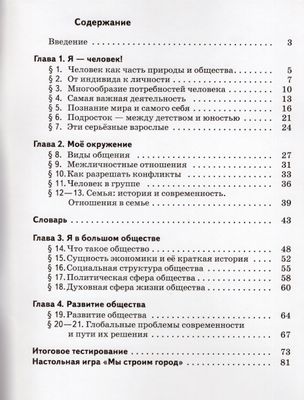 Обществознание. 6 класс. Рабочая тетрадь - Соболева А.В. | Купить с ...