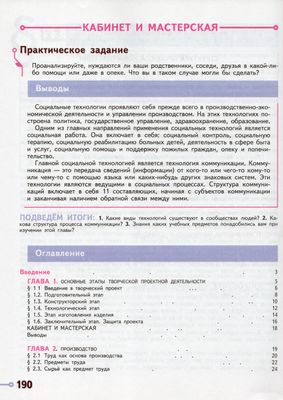 Технология. 6 класс. Учебник - Казакевич В.М. | Купить с доставкой в ...