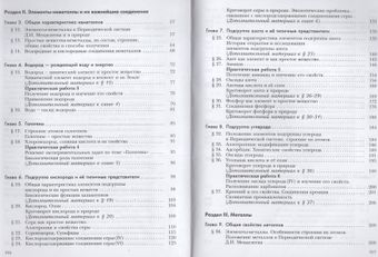 Химия. 9 класс. Учебник - Титова И.М., Гара Н.Н., Кузнецова Н.Е ...