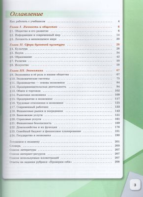 Обществознание. 8 класс. Учебник - Городецкая Н.И. | Купить с доставкой ...