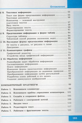Информатика. 5 класс. Учебник - Босова А.Ю. | Купить с доставкой в ...