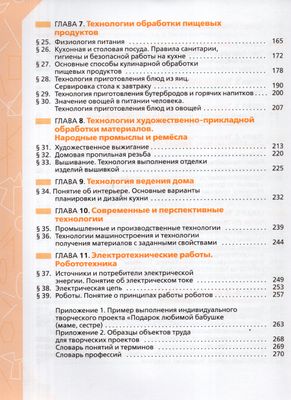 Технология. 5 класс. Учебник - Глозман А.Е. | Купить с доставкой в ...