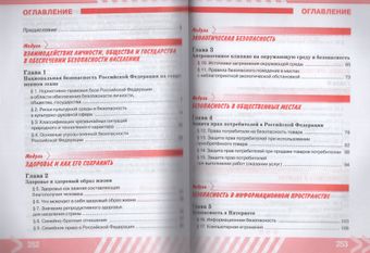 ОБЖ. 9 класс. Учебник - Маслов М.В. | Купить с доставкой в книжном ...