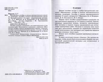 Алгебра. 11 класс. Базовый уровень. Дидактические материалы - Мерзляк А ...