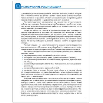 Развитие речевого восприятия. 4-5 лет. Рабочая тетрадь для детей с ЗПР ...