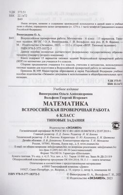 ВПР. Математика. 6 класс. 15 вариантов. Типовые задания - Вольфсон Г.И ...
