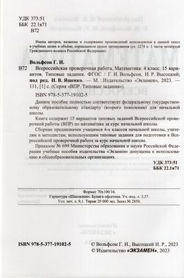 ВПР. Математика. 4 класс. Типовые задания. 15 вариантов - Ященко И.В ...