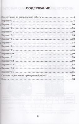 ВПР. История. 5 класс. Типовые задания. 15 вариантов - Букринский Д.С ...