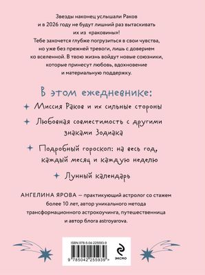 Гороскоп на 2026 год. Рак. Ежедневник (+ Лунный календарь, календарь ...