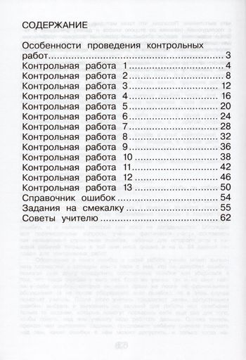 Математика. 1 класс. Контрольные работы - Александрова Э.И. | Купить с ...