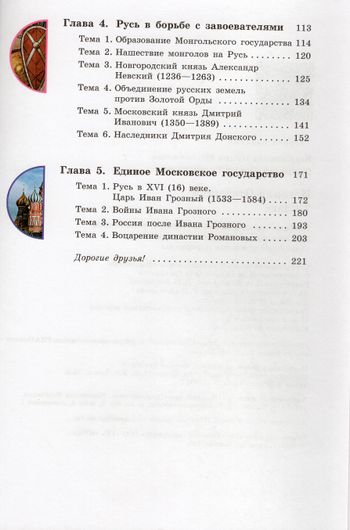 История Отечества. 7 класс. Учебник для общеобразовательных организаций ...