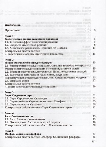 Химия. 9 класс. Задачник - Левкин А.Н., Кузнецова Н.Е. | Купить с ...