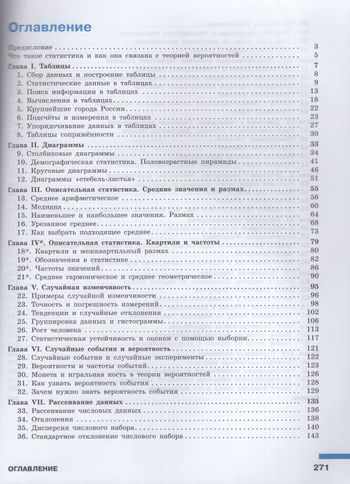 Теория вероятностей и статистика. 7-9 классы - Высоцкий И.Р. | Купить с ...