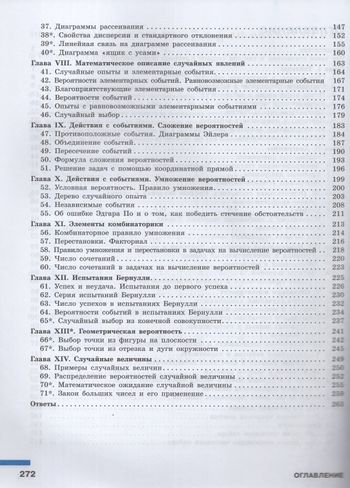 Теория вероятностей и статистика. 7-9 классы - Высоцкий И.Р. | Купить с ...