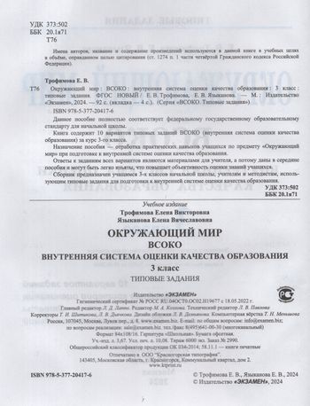 Окружающий мир. ВСОКО. 3 класс. Типовые задания. 10 вариантов ...