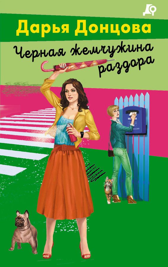 Архитектор пряничного домика Донцова Д.А. - купить книгу с доставкой по ...