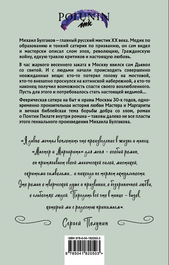 Мастер и Маргарита Булгаков М.А. - купить книгу с доставкой по низким ...