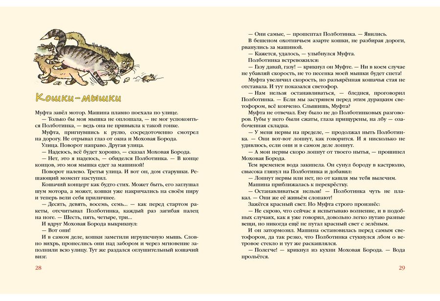 Муфта, Полботинка и Моховая Борода. Книга 1 и 2 Рауд Э.М. - купить ...