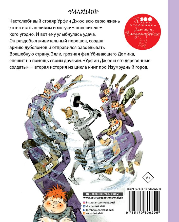 Урфин Джюс и его деревянные солдаты Волков А.М. - купить книгу с ...