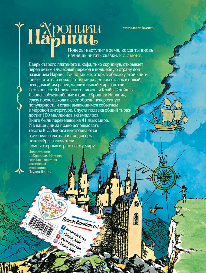 Хроники Нарнии Льюис К.С. - купить книгу с доставкой по низким ценам ...