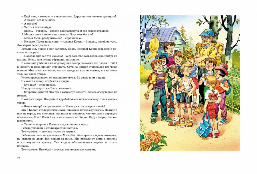 Большая книга рассказов Носов Н.Н. - купить книгу с доставкой по низким ...