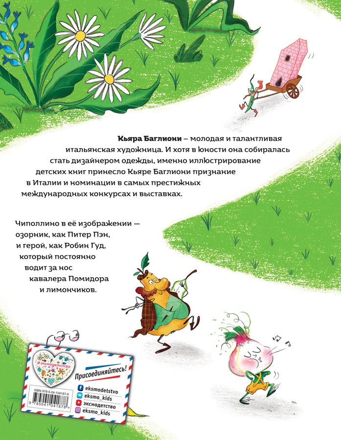 Приключения Чиполлино Родари Д. - купить книгу с доставкой по низким ...
