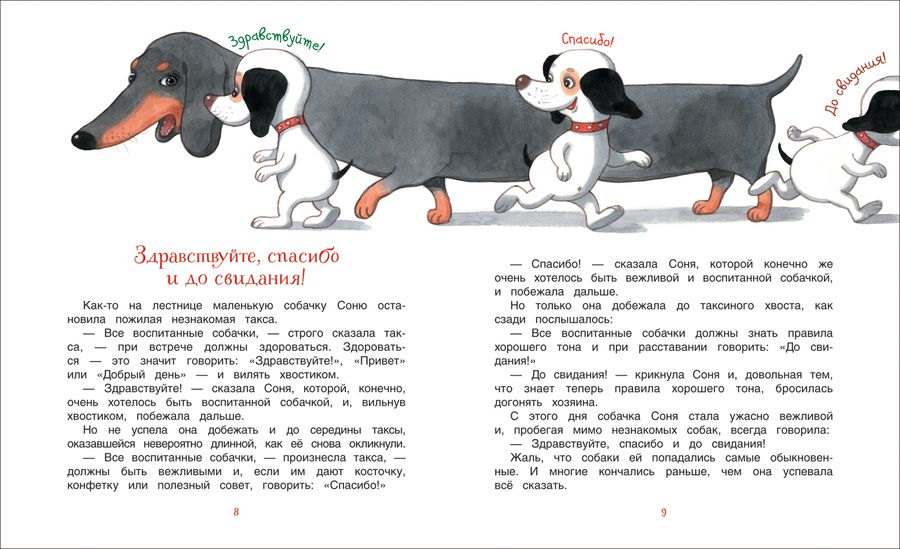 Умная собачка Соня Усачев А.А. - купить книгу с доставкой по низким ...