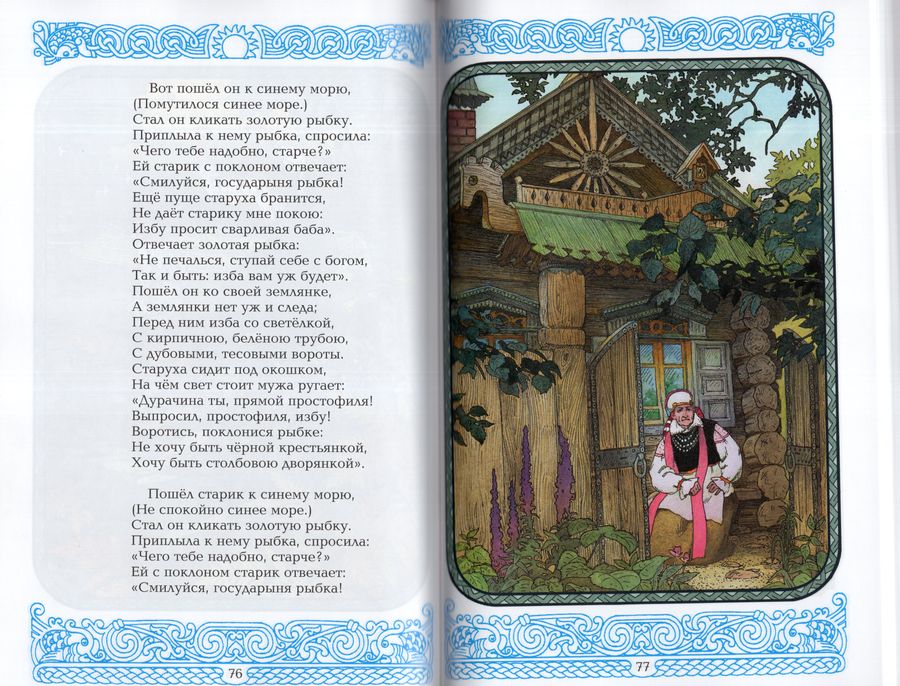 У Лукоморья дуб зеленый... Пушкин А.С. - купить книгу с доставкой по ...