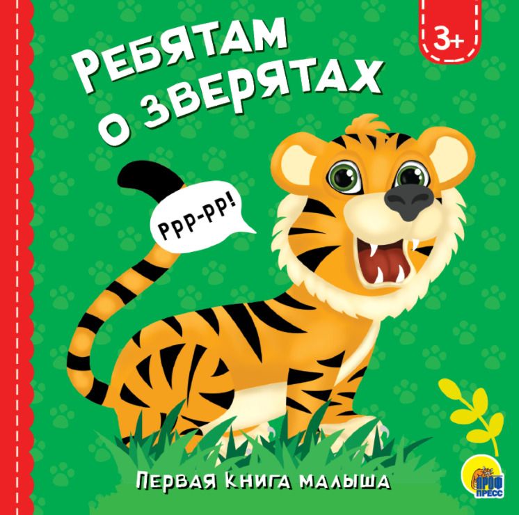 Ребятам о зверятах Громова Л. - купить книгу с доставкой по низким ...