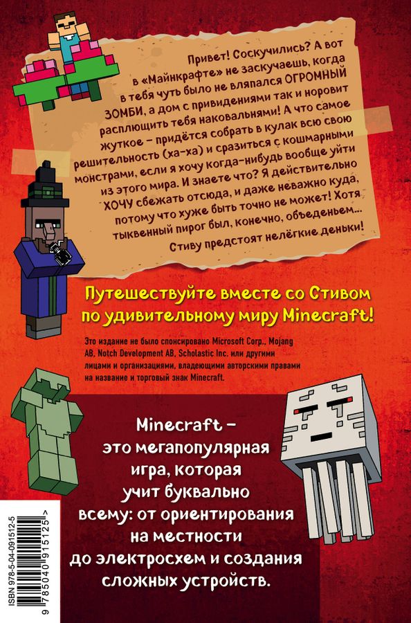 Майнкрафт. Книга 7. Дневник Стива. Стив, колдунья и наковальни - купить ...