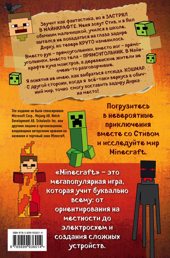 Майнкрафт. Книга 1. Дневник Стива застрявшего в Minecraft - купить ...