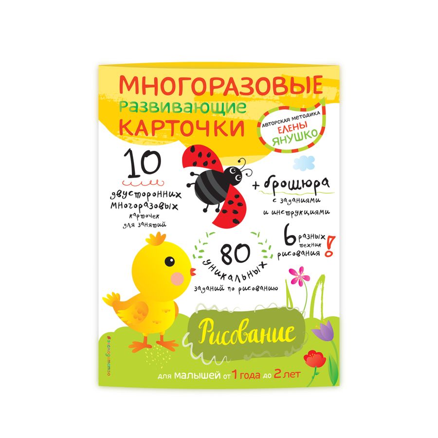 Многоразовые развивающие карточки. Рисование. Для малышей от 1 года до ...