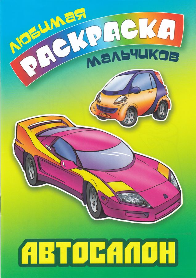 Автосалон - купить книгу с доставкой по низким ценам, читать отзывы ...