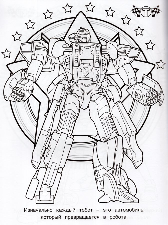 tobot y coloring pages
