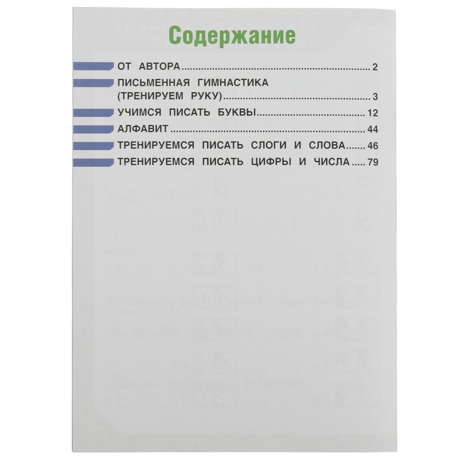 3 месяца до школы. Полный курс обучения письму Жукова М.А. - купить ...
