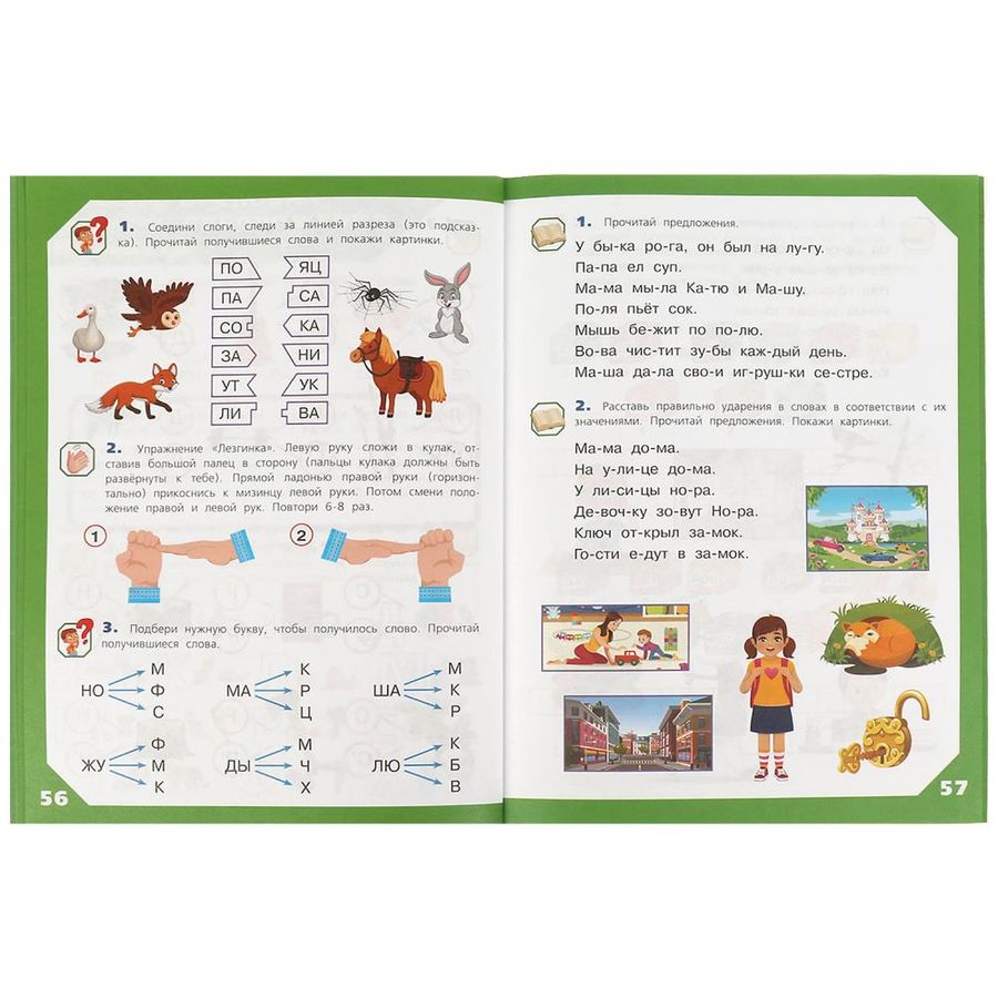 3 месяца до школы. Букварь Жукова М.А. - купить книгу с доставкой по ...