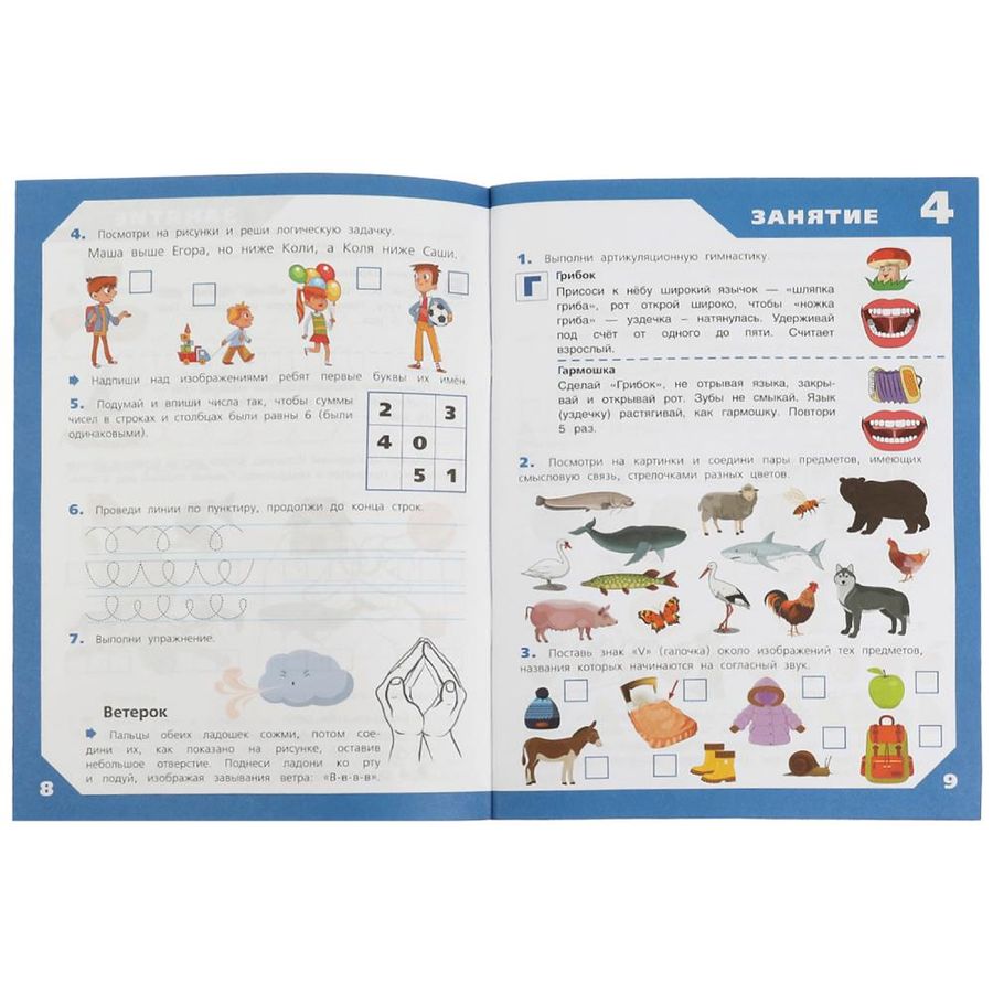 3 месяца до школы. Все, что должен уметь будущий первоклассник Жукова М ...
