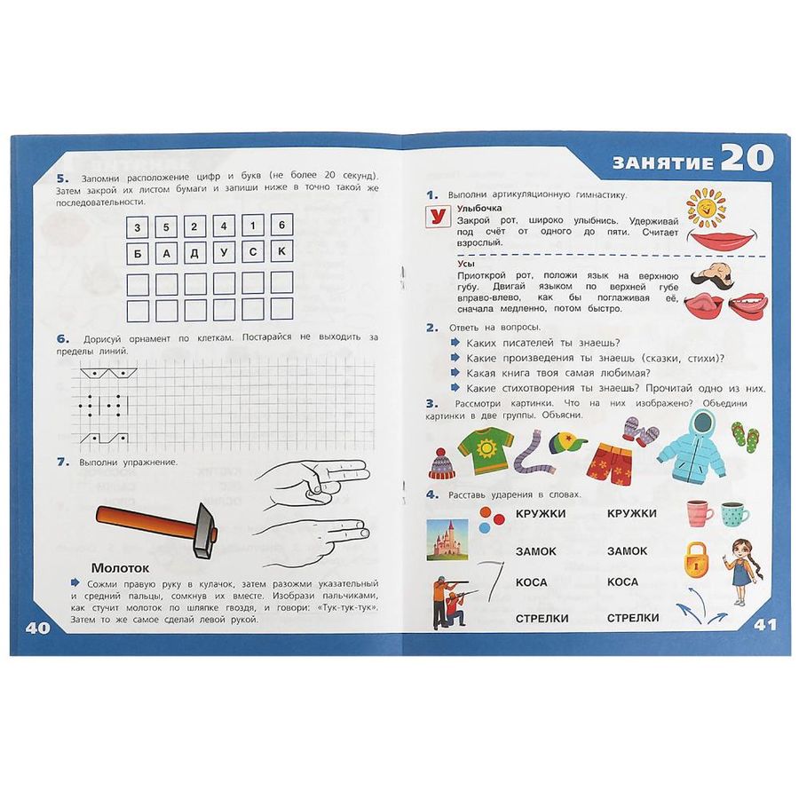 3 месяца до школы. Все, что должен уметь будущий первоклассник Жукова М ...