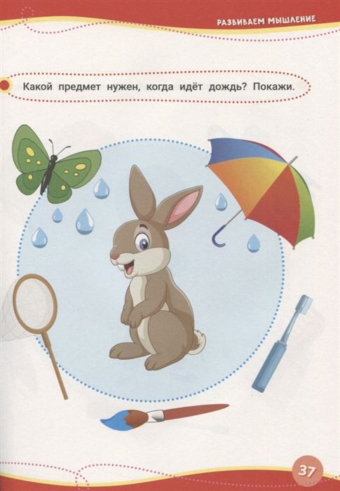 Годовой курс развивающих занятий для детей 1-2 лет Сухова Е. - купить ...