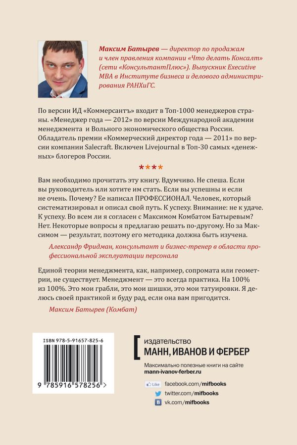 45 татуировок менеджера. Правила российского руководителя Батырев М ...
