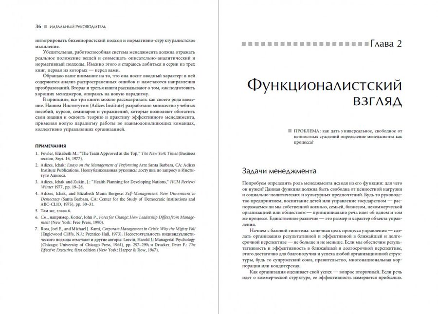 Идеальный руководитель. Почему им нельзя стать и что из этого следует ...