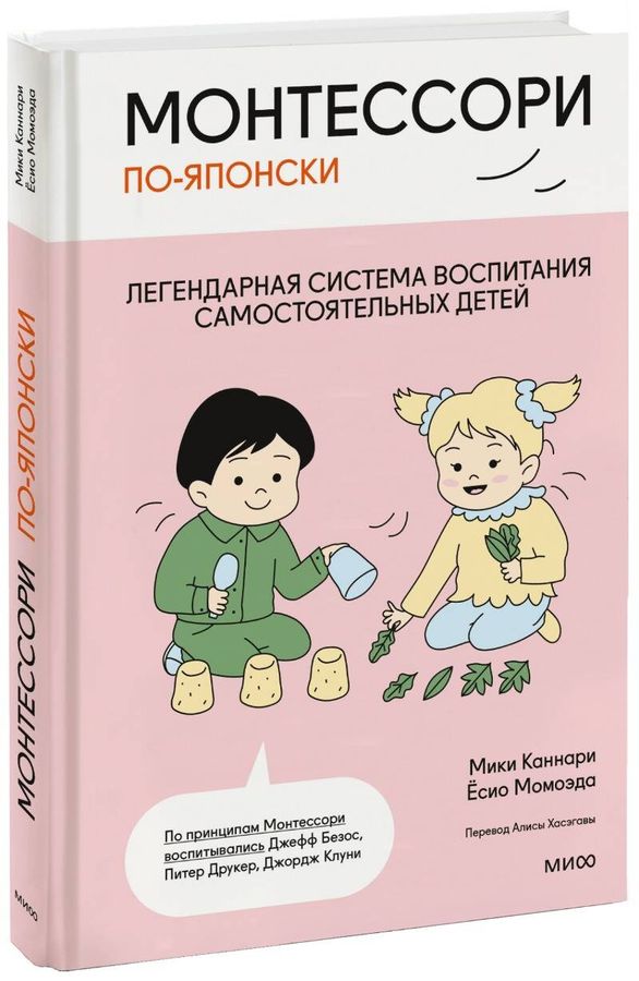 Монтессори по-японски: легендарная система воспитания самостоятельных ...