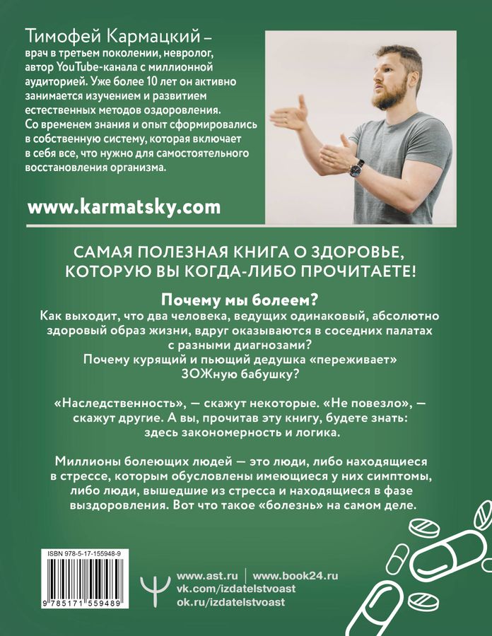 Доказательная психосоматика: факты и научный подход. Очень полезная ...