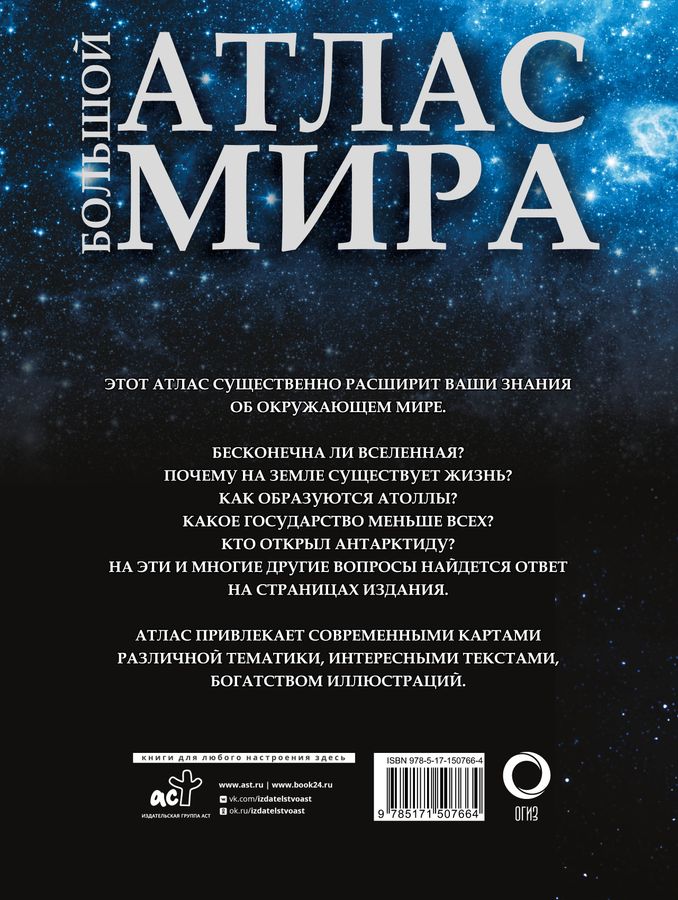Большой атлас мира 2023 - купить книгу с доставкой по низким ценам ...