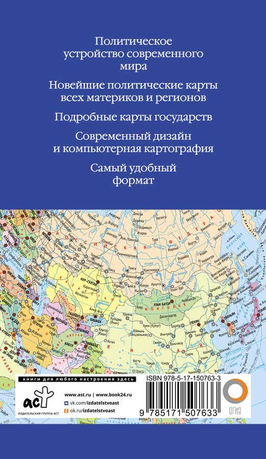 Атлас мира 2023 - купить книгу с доставкой по низким ценам, читать ...
