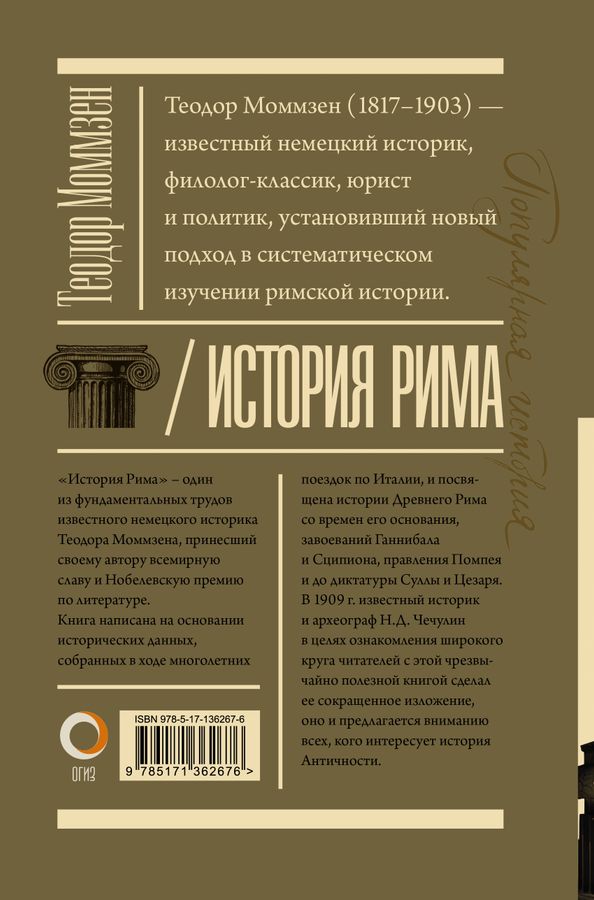 История Рима Моммзен Т. - купить книгу с доставкой по низким ценам ...
